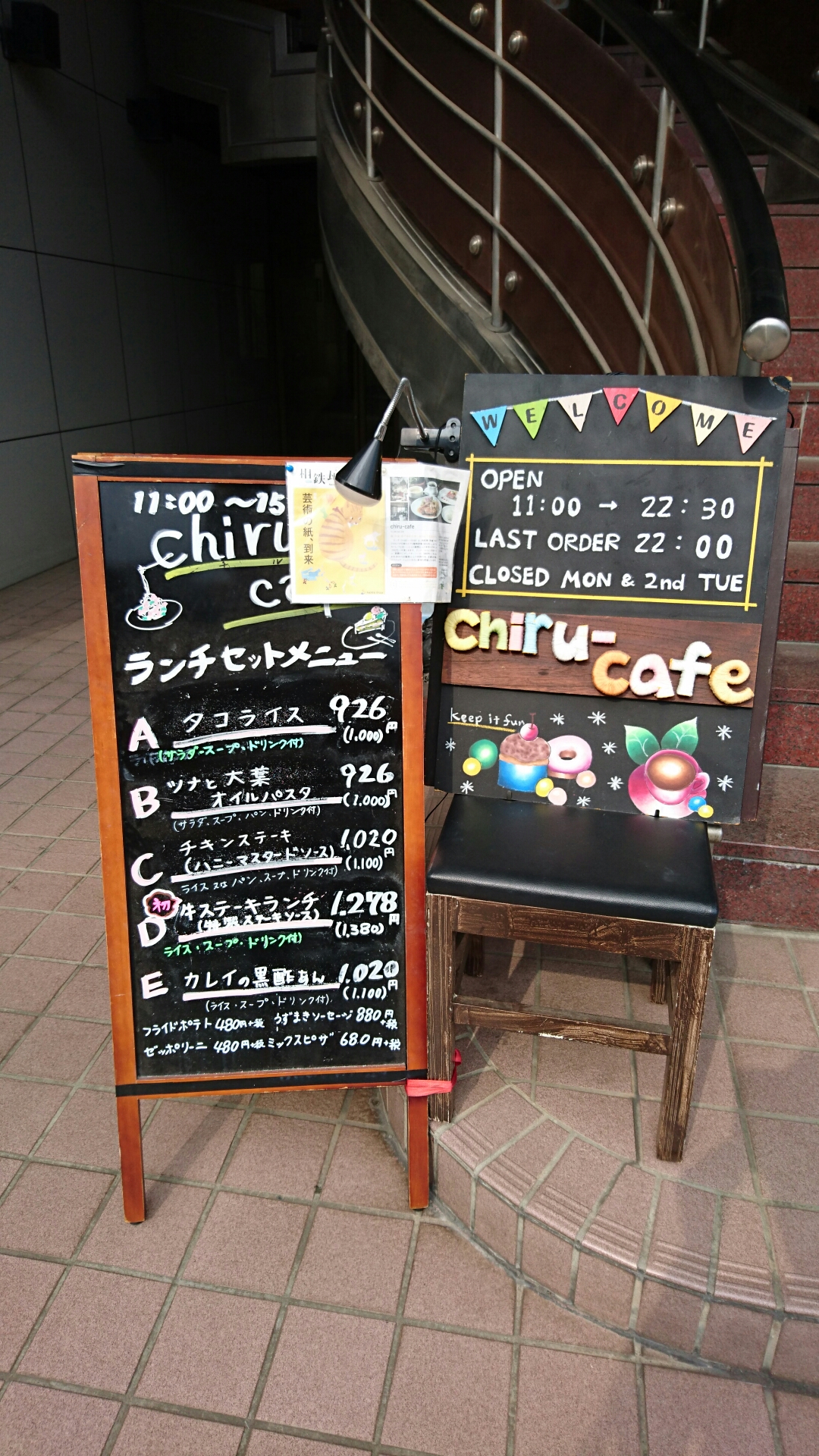 CAFE&BAR chiru-cafe(チルカフェ) | 神奈川県大和市のFMやまと 77.7MHz / KANAGAWAおへそラジオ / もしもいつでもFMやまと神奈川県大和市のFMやまと ...